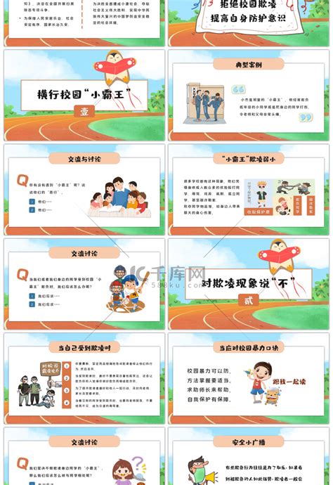 卡通风拒绝校园欺凌主题ppt 免费ppt模板下载 千库网