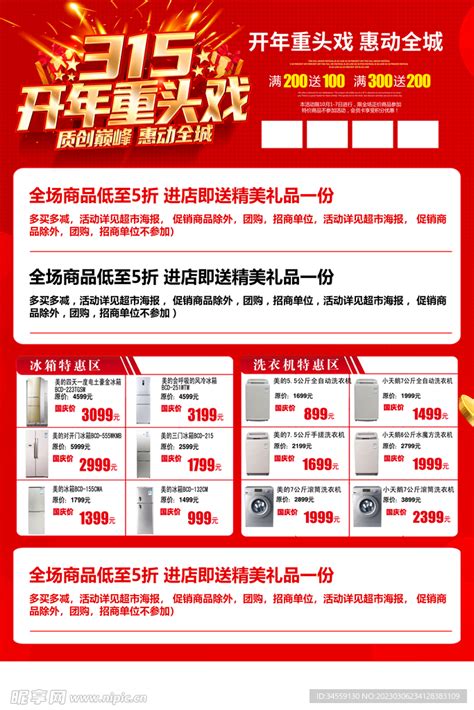 315海报设计图 PSD分层素材 PSD分层素材 设计图库 昵图网nipic