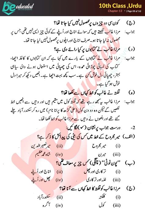 Chapter 13 Urdu 10th Class Notes Matric Part 2 Notes