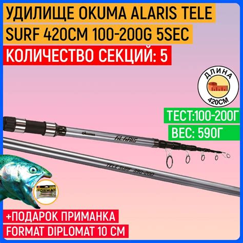 Удилище Okuma Alaris Tele Surf 420cm 100-200g 5sec, от 100 гр купить по ...