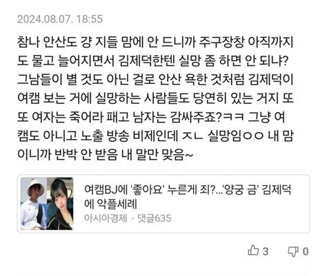 김제덕이 여캠 팔로우 했다고 욕하는 아줌마 댓글모음ㅋㅋ 포텐 터짐 최신순 에펨코리아