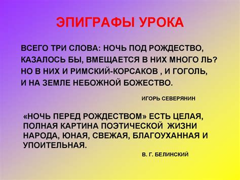 Ночь перед Рождеством презентация онлайн