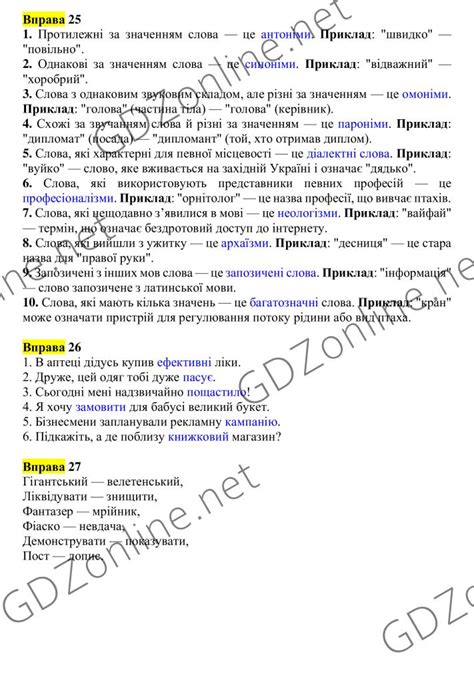 ГДЗ Українська мова 6 клас Онатій 2023 рік