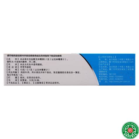 金日制药盐酸克林霉素凝胶10mg1支盒寻常性痤疮虎窝淘