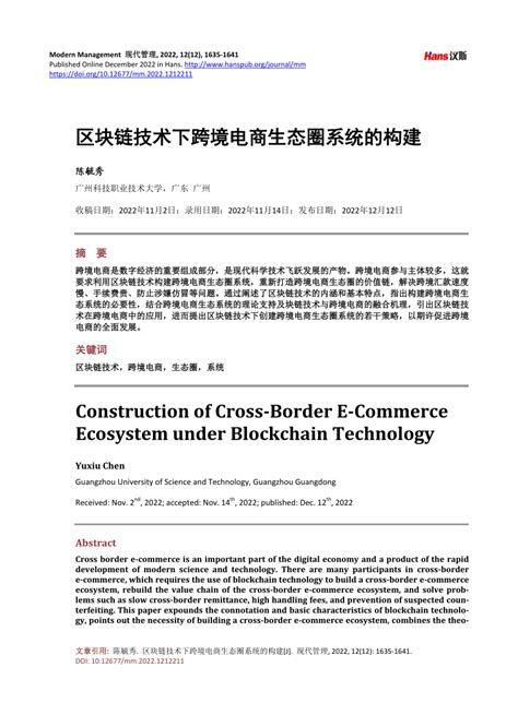 Pdf Construction Of Cross Border E Commerce Ecosystem Under Blockchain Technology