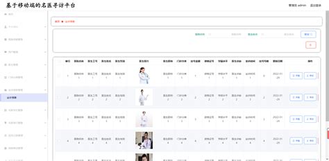 基于uniapp实现的移动端的医生寻访平台的设计与实现 Csdn博客