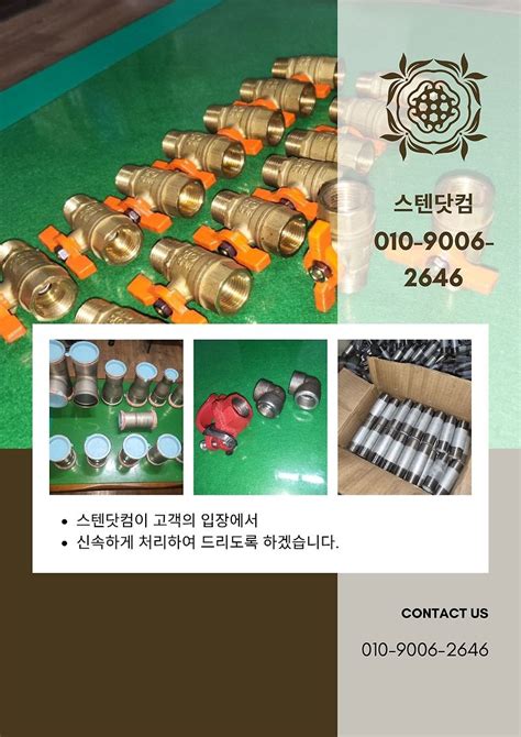 파주일산연천포천양주 스텐파이프 수도배관 자재∙부속 매입