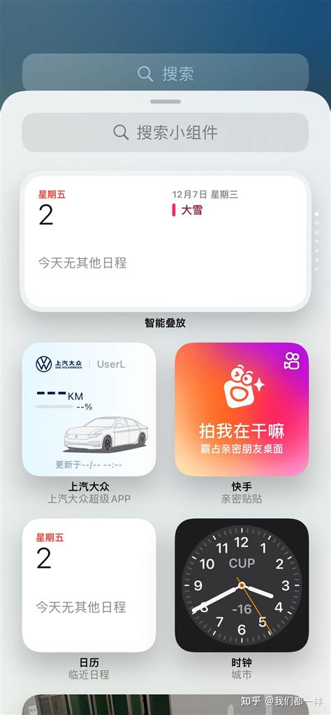 上汽大众app更新小组件功能了 知乎