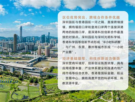 你好河套河套深港科技创新合作区深圳园区官网