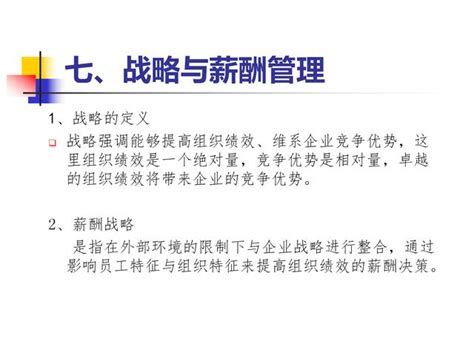 PPT版薪酬時代企業薪酬管理基礎理論篇建議收藏 每日頭條