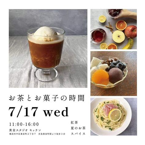 本日 黄金スタジオ お茶とお菓子の時間 井上香織 Tea Navi Life