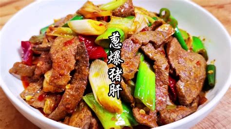 我家最喜欢的猪肝做法葱爆猪肝香辣细滑不腥不柴下饭又下酒 YouTube