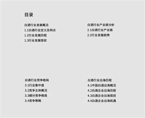 中国白酒出海及行业洞察（上） 36氪