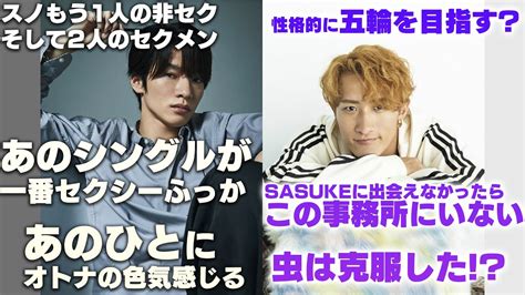 Snow Man深澤辰哉が過去最高に色気があったと自負しているシングルとは？ Magmoe