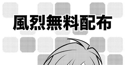ポップン 熱闘風烈スタジアム めしこのマンガ 風烈 Pixiv