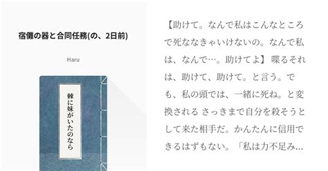 3 宿儺の器と合同任務の、2日前 棘に妹がいたのなら Haruの小説シリーズ Pixiv