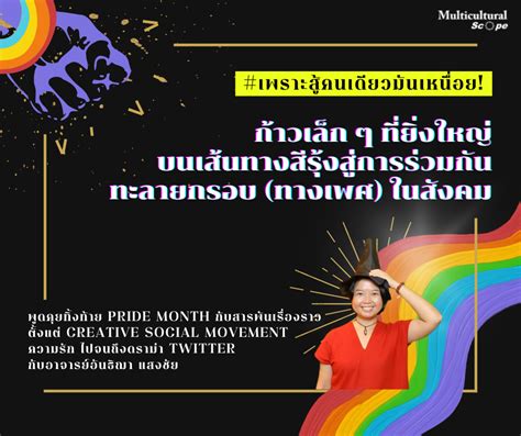 ฝากไว้อีกหนึ่งบทสัมภาษณ์ของ อาจารย์ ดร อันธิฌา แสงชัย ผู้สอนรายวิชา 437 222 Love Sex And Well