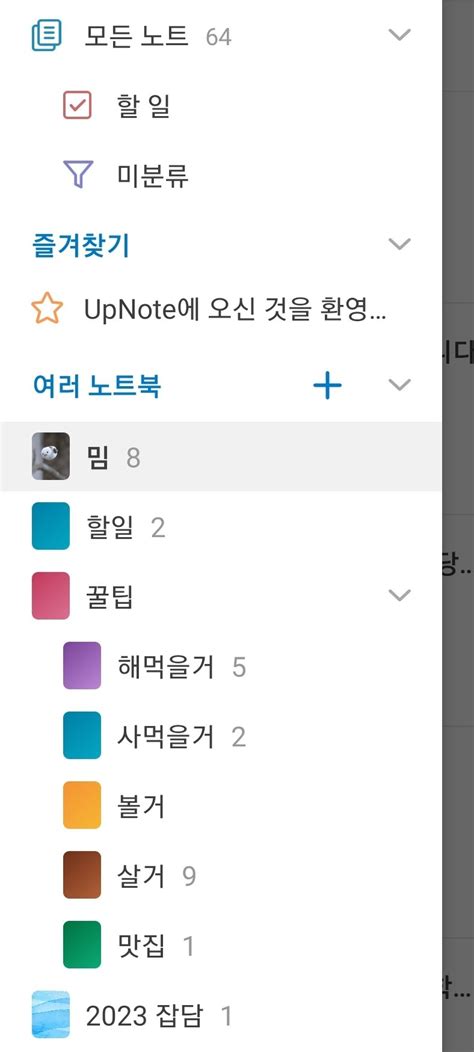 류하 On Twitter 3 기능 노트앱이라고는 삼성노트밖에 안써봐서 신기한 것들이 많다 분류를 만들 수 있고