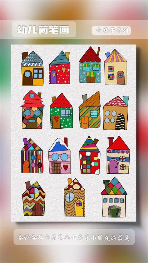 幼儿画房子图片大全简笔画 幼儿画房子图片大全简笔画可爱 苗苗知道