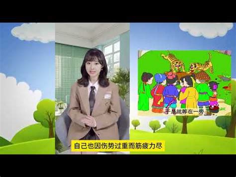 儿童睡前故事经典成语故事一举两得 YouTube