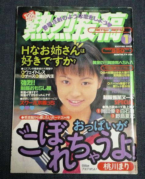 Yahooオークション 熱烈投稿 Vol176 1998年1月号 セクシーアクシ