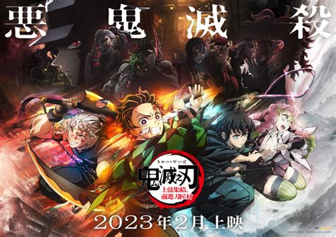 《鬼滅之刃 刀匠村篇》大螢幕上映時間曝光 三位聲優將來台巡迴