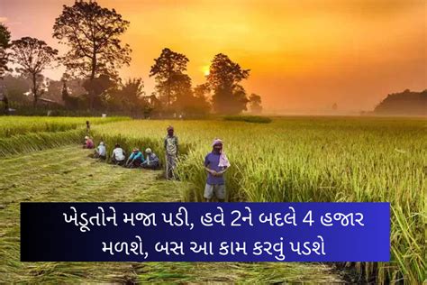 Pm Kisan 14th Installment ખેડૂતોને મજા પડી હવે 2ને બદલે 4 હજાર મળશે