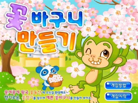 꽃바구니 만들기 중급 플래시게임 메인 이미지 플래시메카