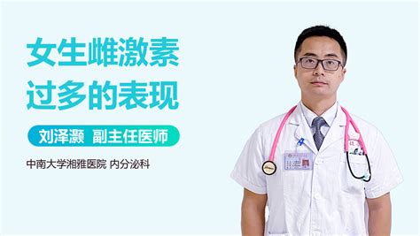 男性雌激素过多的症状 中华康网