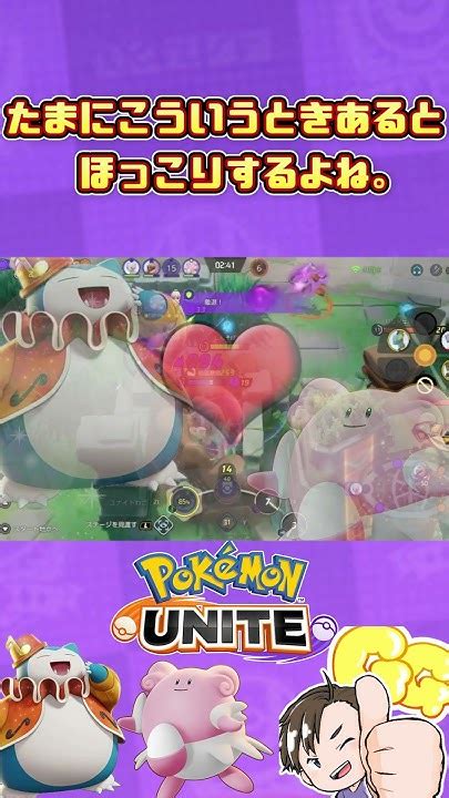 【ポケモンユナイト】がんせきふうじでハピハピタイム Shorts Youtube