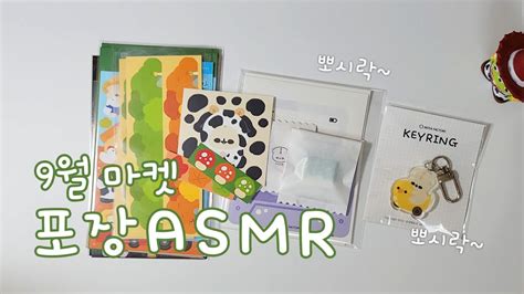 문구사장 브이로그 스마트스토어에서 드디어 주문이 9월 문구마켓 포장 일러스트코리아 참여🧡 Youtube