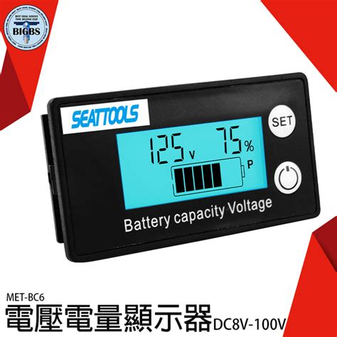 《利器五金》數顯表 Dc8 100v 電量顯示表板 磷酸鐵鋰電池 Met Bc6 電動車表 電量表 電量顯示板 生活雜貨 Yahoo