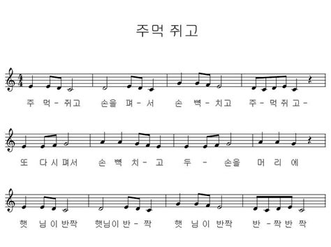 [오선악보] 주먹쥐고 가사 반주mr 네이버 블로그