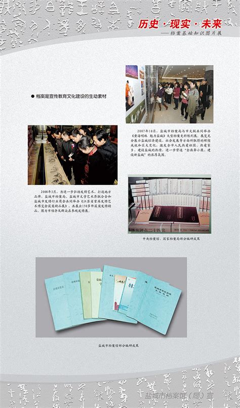 档案基础知识展201632 网上展厅 盐城市档案馆