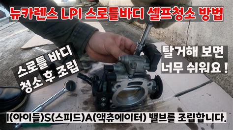 스로틀바디 셀프청소 방법 공유 기아자동차 Youtube