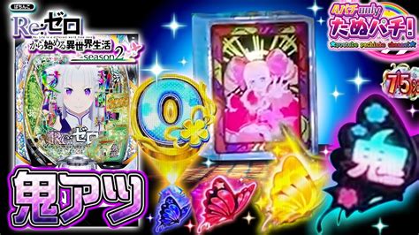 【新台】オスイチ先バレから13時間打った結果！ E Re ゼロから始める異世界生活 Season2＜大都技研＞2023年11月新台3戦目【たぬ