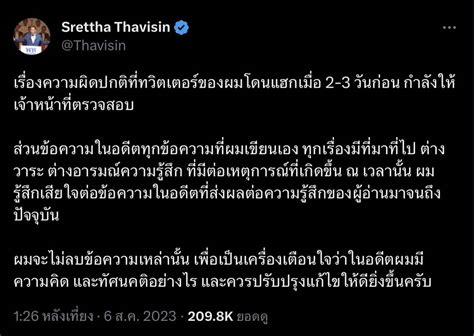 การเมือง เศรษฐาเสียใจ ข้อความอดีตกระทบจิตใจคนอ่าน หลังทวิตเตอร์โดนแฮก