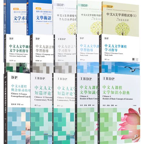 ibdp chinese中文a b语言与文学课程系列术语手册范文指导简体 繁体版港台原版董宁香港三联书店出版中国语言文学国际文凭 虎窝淘