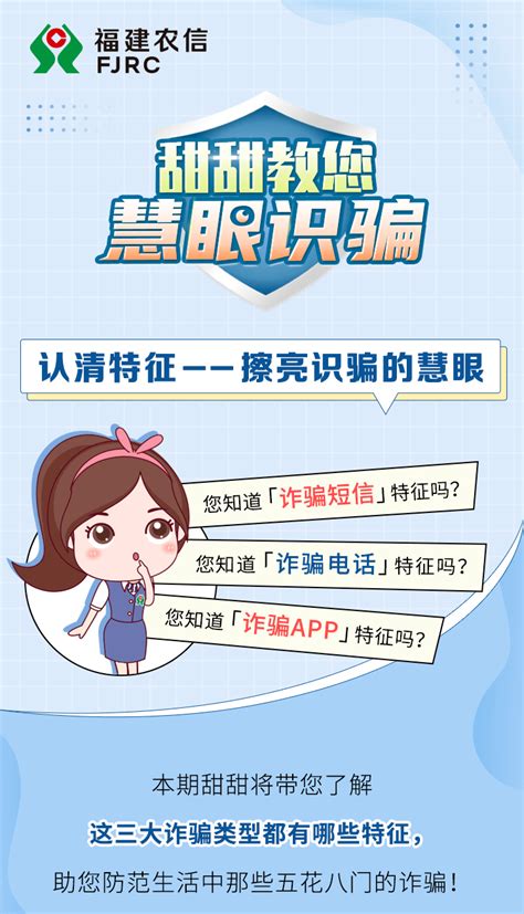 【甜甜教您慧眼识骗】速看干货！教您认清诈骗短信、电话及app的特征！（第17期）视频侵权传播