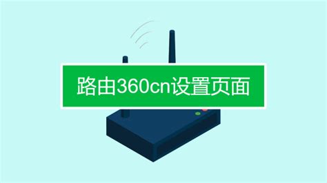 360安全路由器怎么设置 百度经验