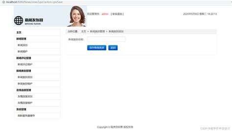 基于javaweb开发的新闻管理系统含源码附带运行说明javaweb新闻管理系统源码 Csdn博客