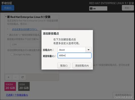 RHEL9系统安装及环境配置 CSDN博客