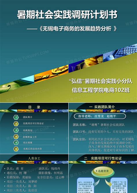 暑期社会实践PPT模板下载 编号ldywmddx 熊猫办公