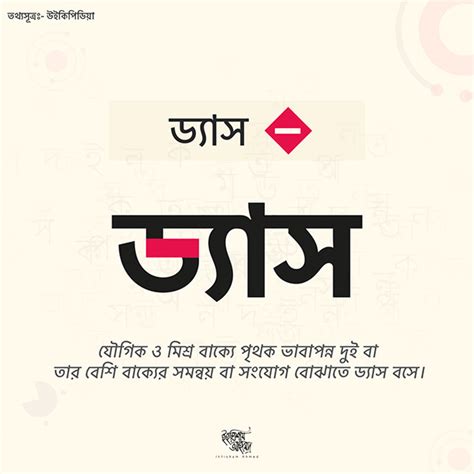 Bangla Punctuation Mark Conceptual Bangla Typography On Behance
