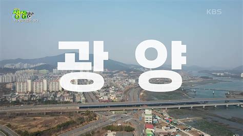 택시맛객들의 수다 전라남도 광양시 Kbs 230313 방송 네이버 Tv