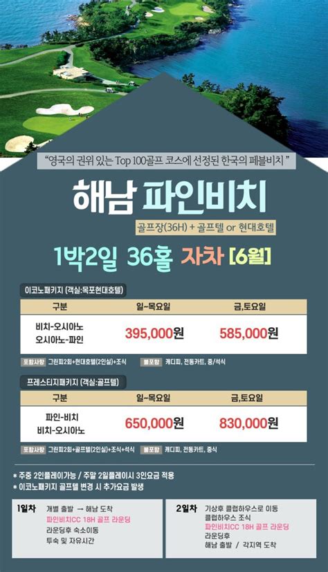 ⛳ 해남 명문 파인비치cc 골프패키지