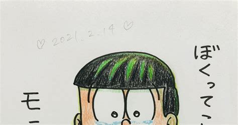 おそ松さん チョロ松のバレンタイン S子のイラスト Pixiv