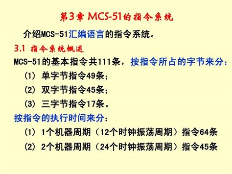 单片机基础课件第3章word文档在线阅读与下载免费文档