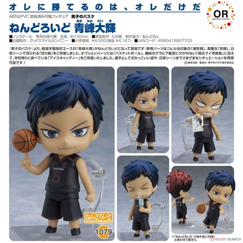 ねんどろいど 青峰大輝 フィギュア 商品画像6