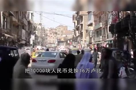 把一万块人民币兑换16万卢比，能在巴基斯坦干啥？巴铁姑娘告诉你铁姑娘卢比能在